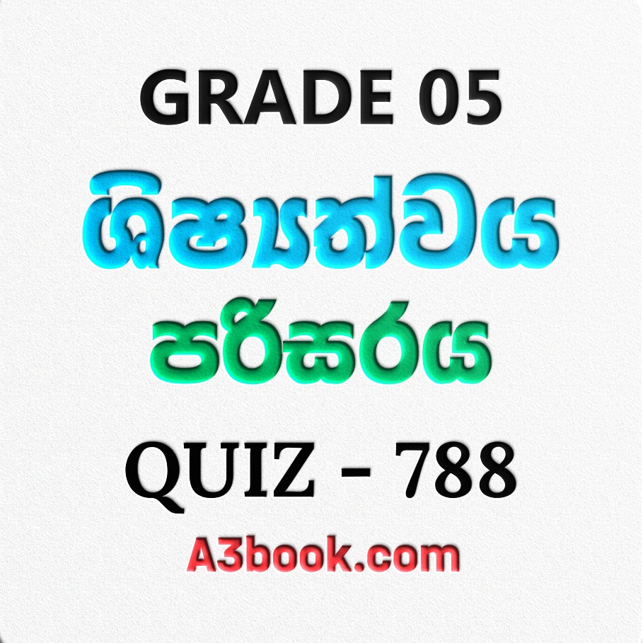 පරිසරය ආශ්‍රිත ක්‍රියාකාරකම් 5 ශ්‍රේණිය - ප්‍රශ්ණ 788 හා පිළිතුරු සහිතයි | A3BOOk
